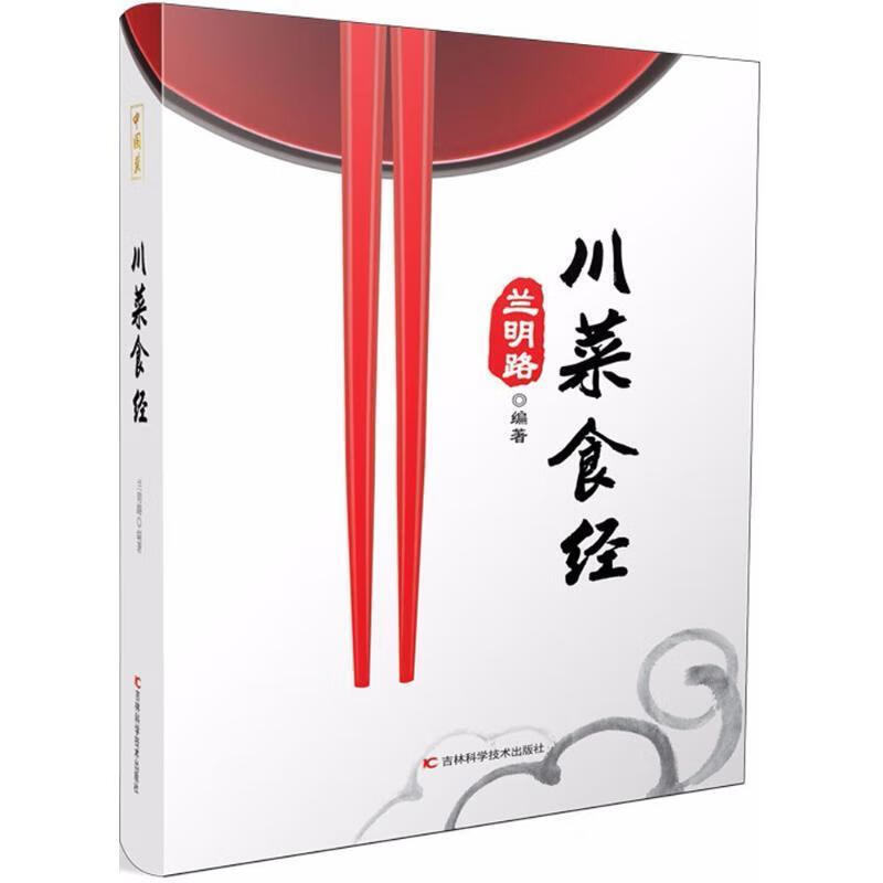 川菜食经【，放心购买】