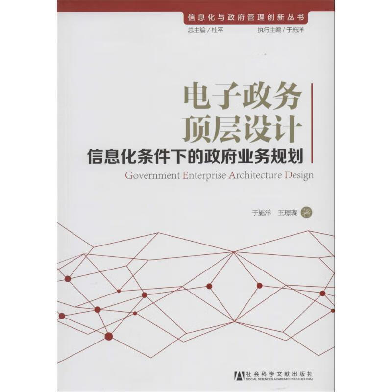 电子政务顶层设计