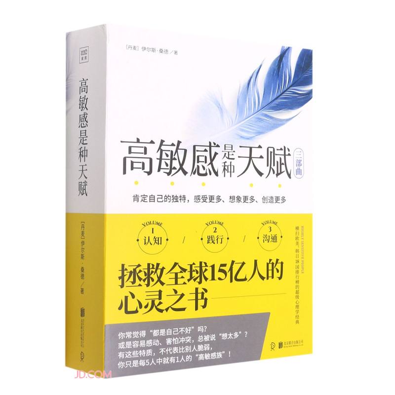 高敏感是种天赋9787559651365