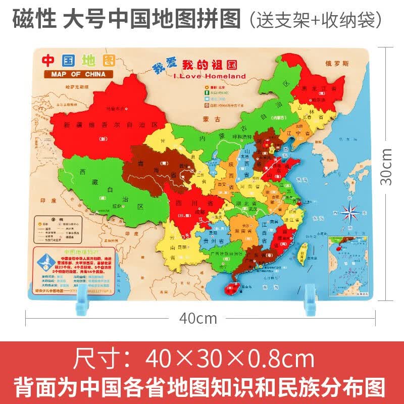 木制磁力中国地图拼图益智玩具3到6岁以上小学生幼儿童版磁性平图 (磁性)大号中国地图拼图(送支架+收纳袋)