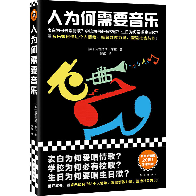 人为何需要音乐 图书