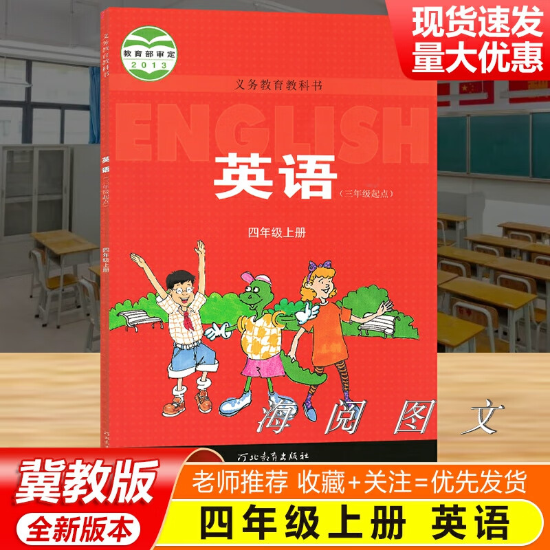 2023用全新冀教版四年级上册英语三年级起点河北教育出版社小学四年级上册英语书冀教版三年级起点冀教版英语 冀教版英语