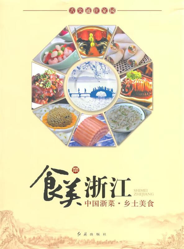 食美浙江【，放心购买】