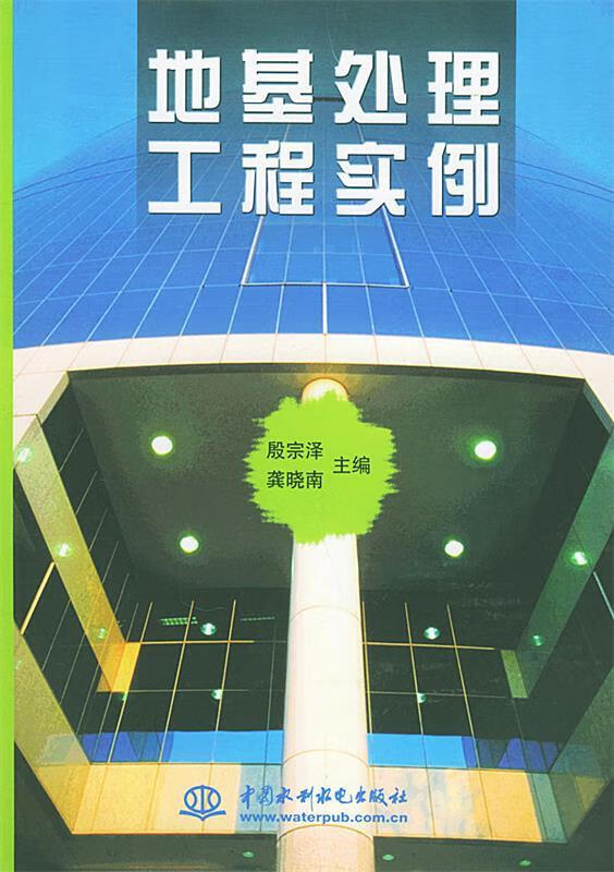 地基处理工程实例