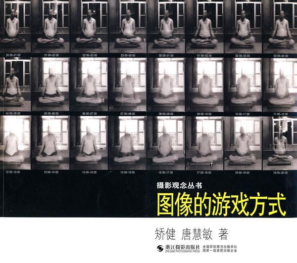 图象的游戏方式