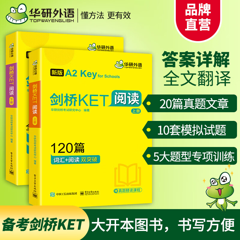 华研外语 新版剑桥KET120篇 青少版 A2 Key for Schools 剑桥通用五级