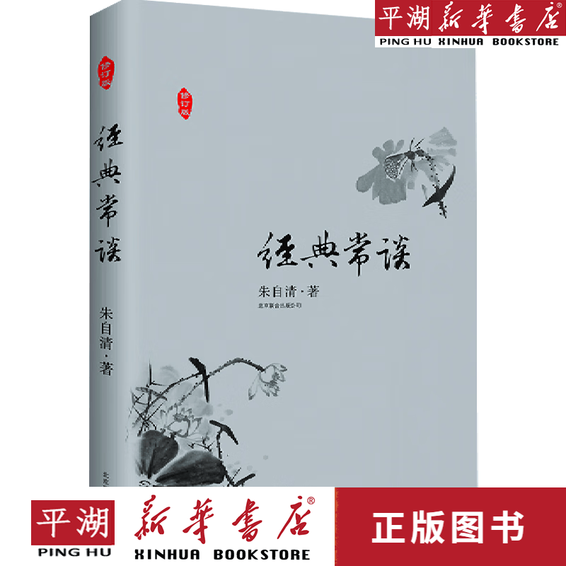 【书籍】经典常谈(精)