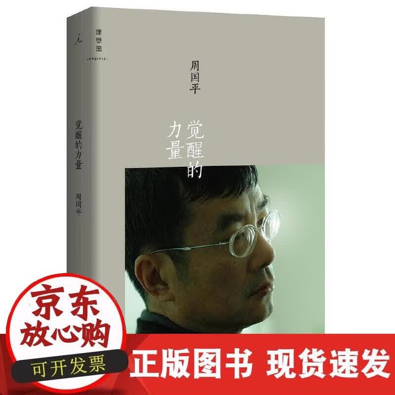 【现货】觉醒的力量