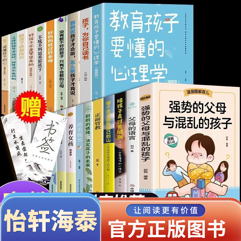 【抖音同款】父母是孩子的引领者 引导者读懂孩子引领家庭教育父母育儿 爸爸妈妈读的枕边亲子书必读的语言温柔教养正面管教推荐儿童青春期男孩女孩的书42天成为小学霸 【单册】父母是孩子的引领者 全20册