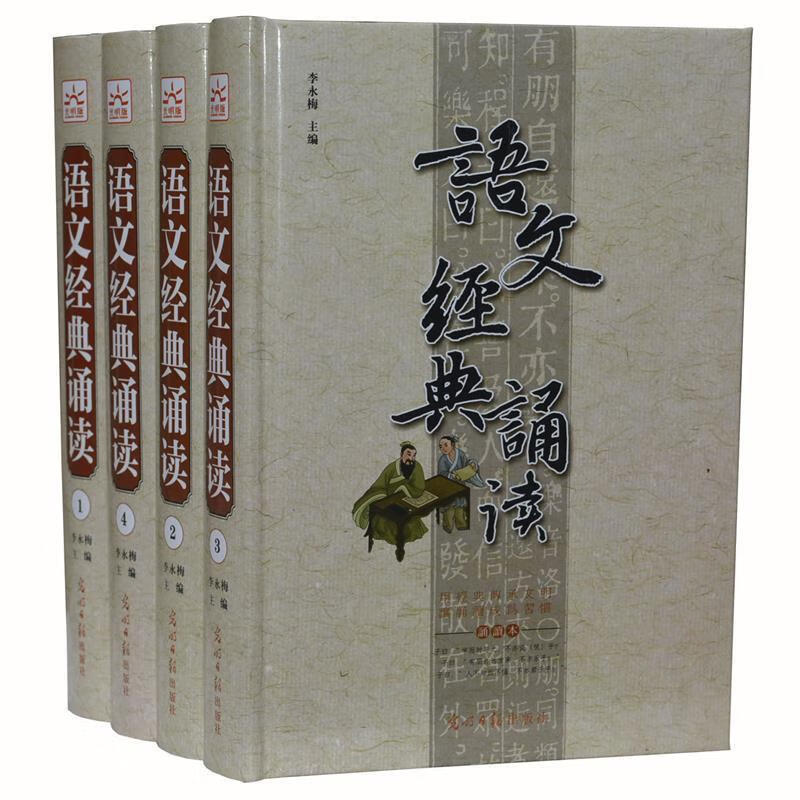语文经典诵读