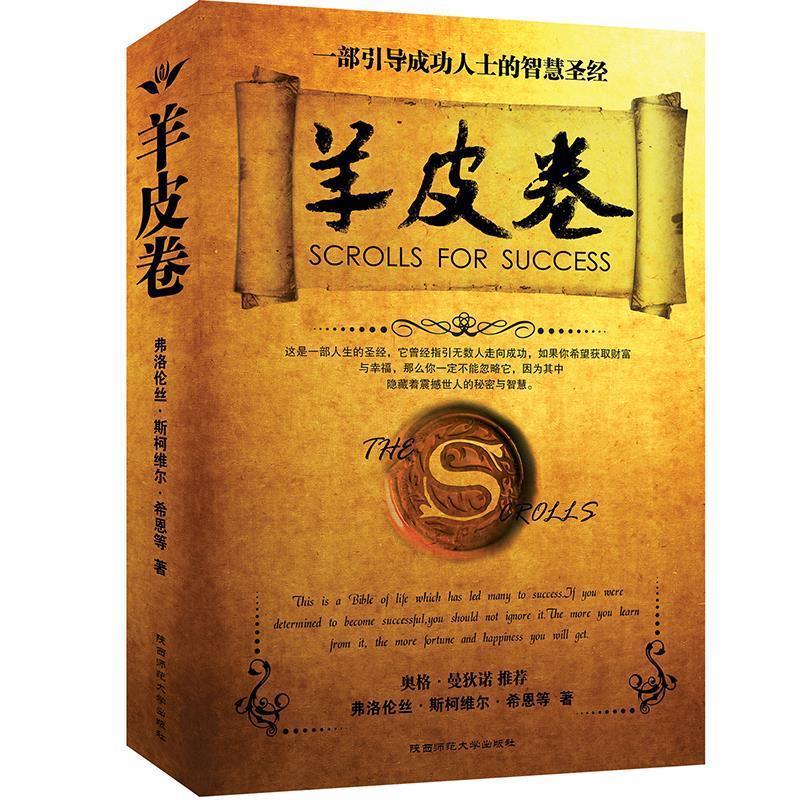 羊皮卷