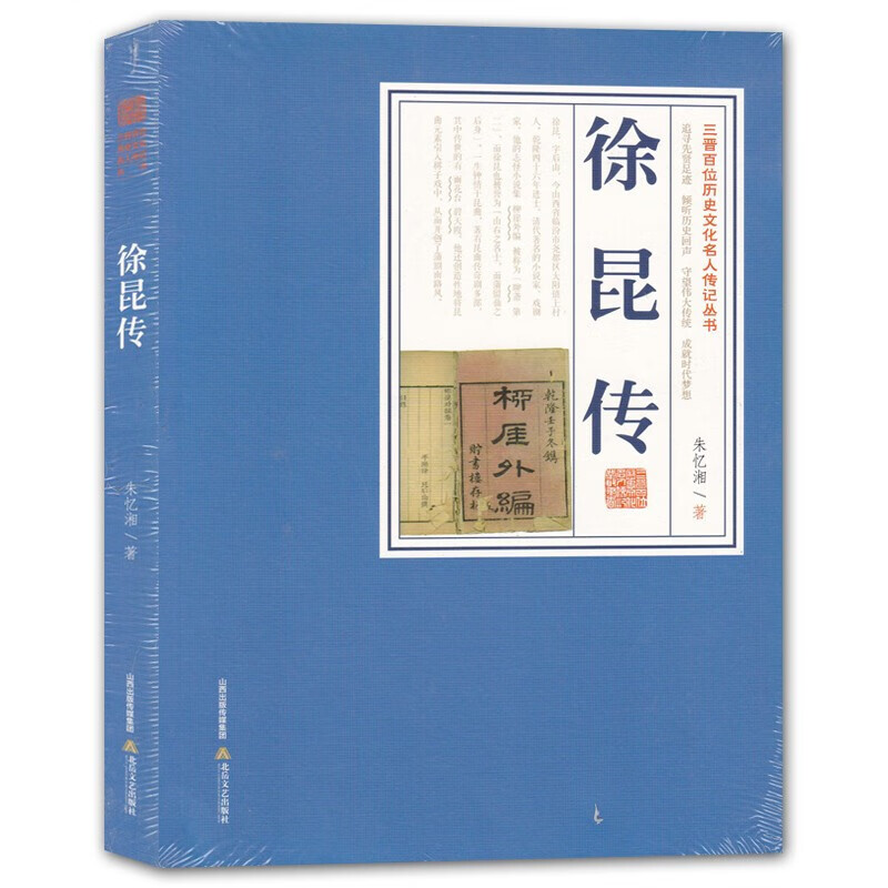 徐昆传 传记 朱忆湘著 北岳文艺出版社 9787537859370