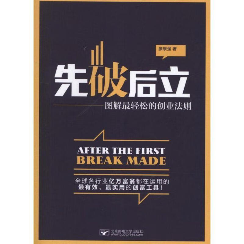 先破后立 廖康强著
