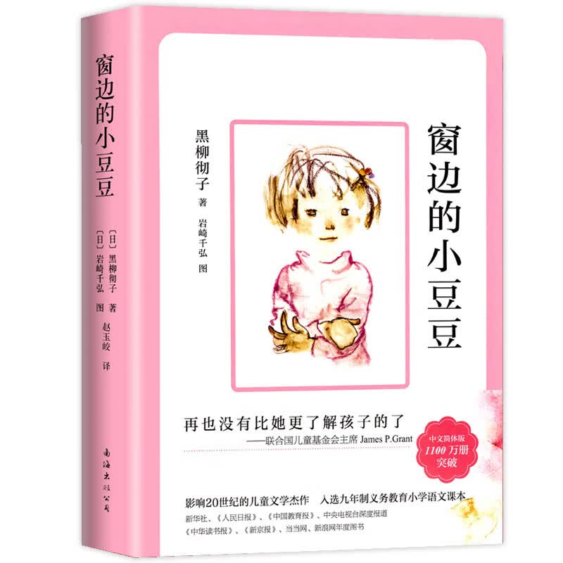 【学校】草房子曹文轩原著完整版老师推荐 窗边的小豆豆