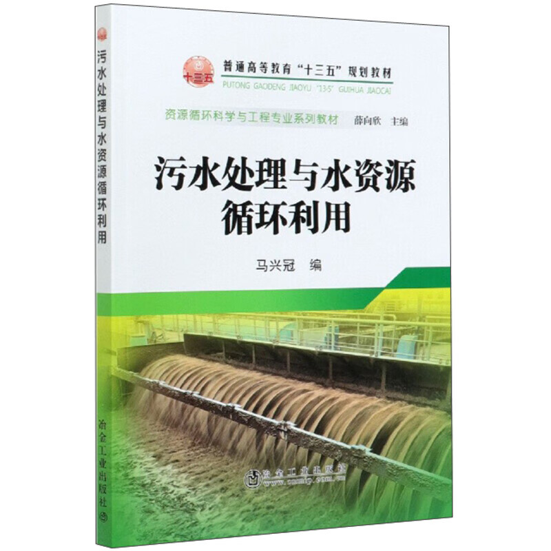 污水处理与水资源循环利用