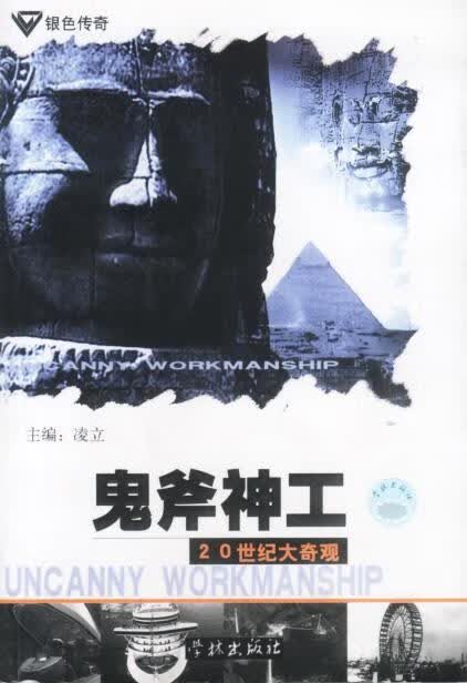 鬼斧神工