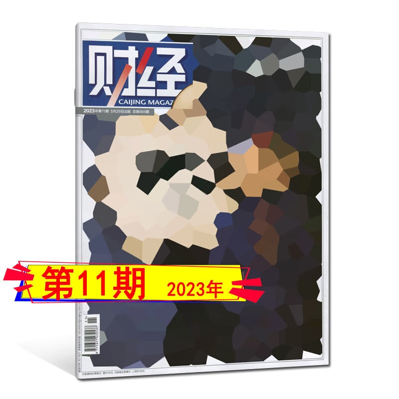 财经杂志2023年第16/15/14/13/12/11/10/9/8/7/6/5-1期2022年/财经年刊总第671期环球看天下中国商界人物商业评论证券财经理财周刊时政新闻新周刊1-12月全年订阅 2