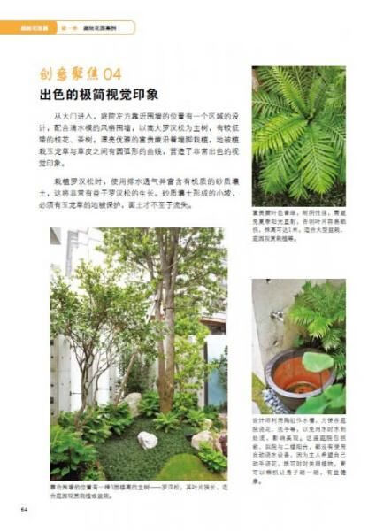 庭院屋顶种花与景观设计珍藏版/绿指环生活书系