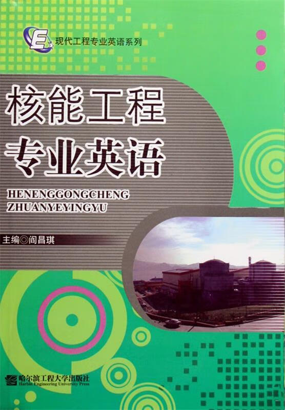 核能工程专业英语