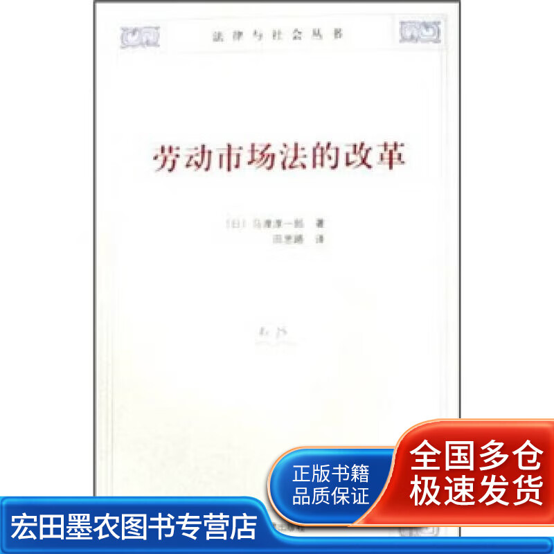 劳动市场法的改革【好书】