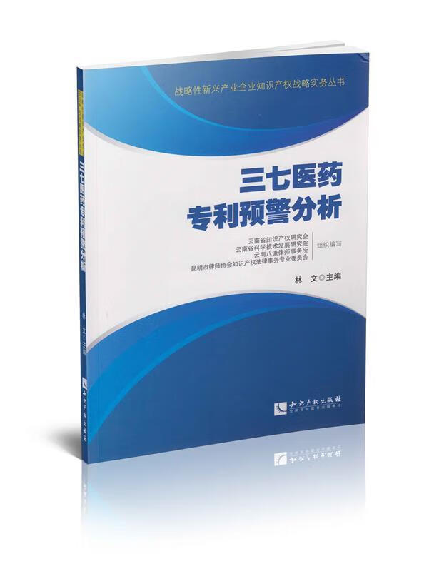 三七医药专利预警分析