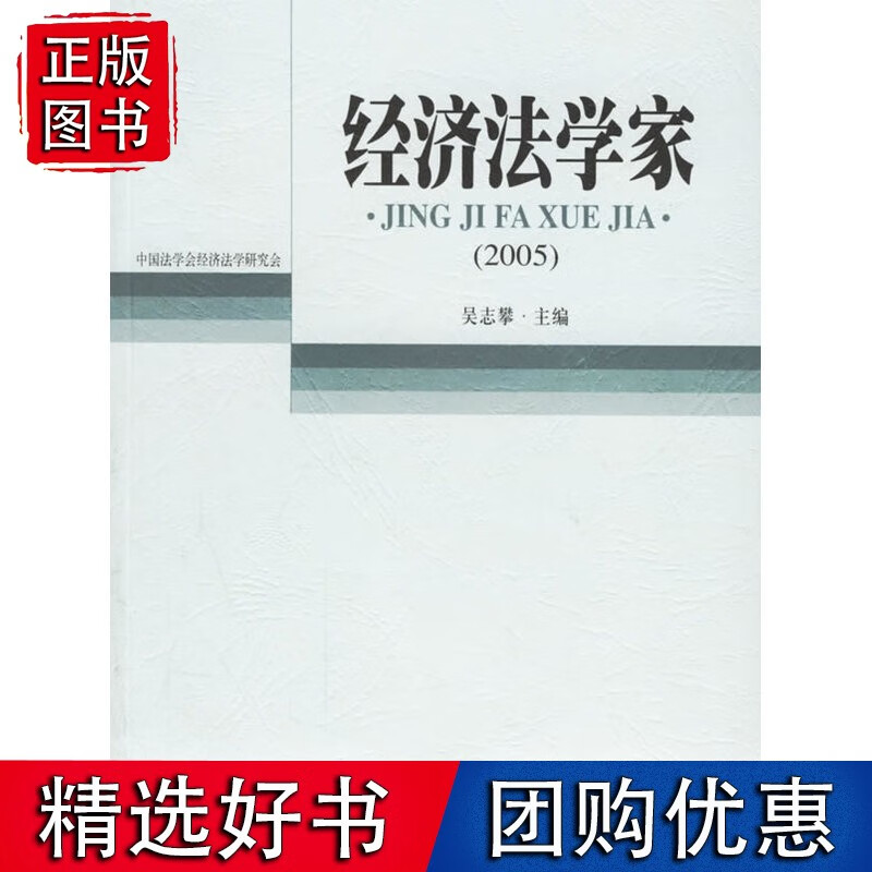 经济法学家（2005）