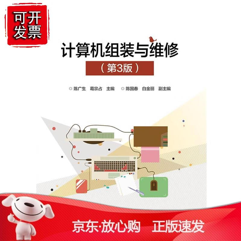 计算机组装与维修（第3版）
