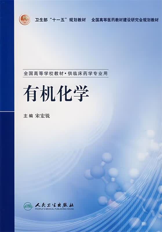 有机化学