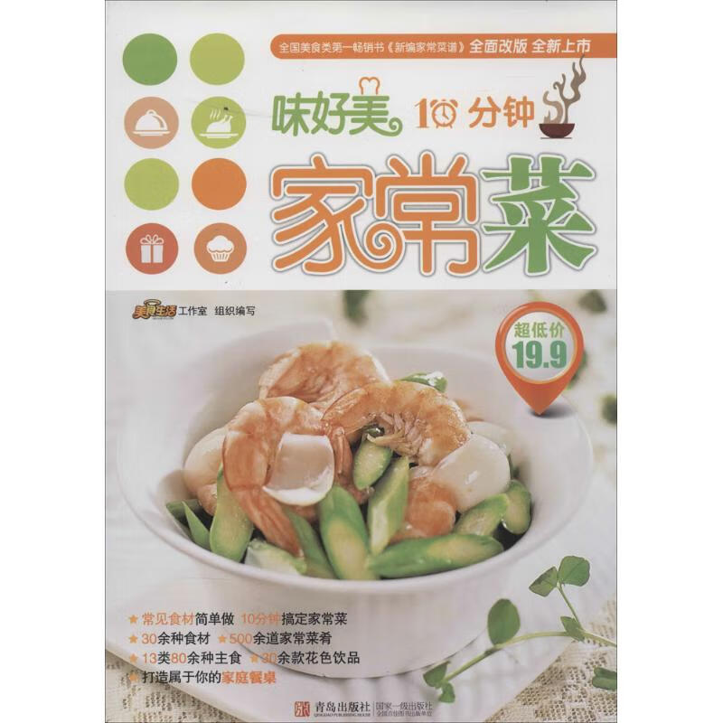 10分钟家常菜