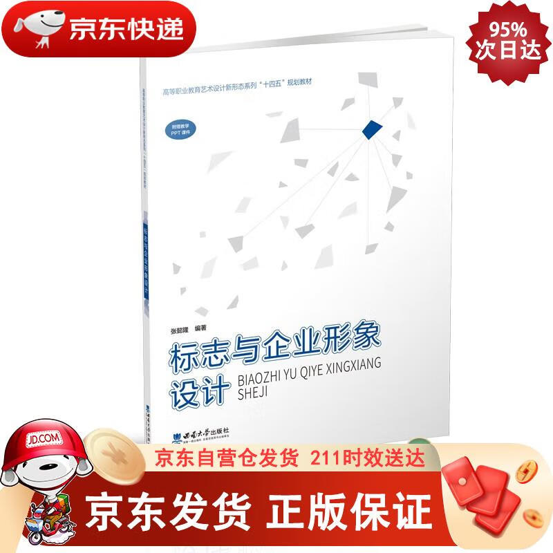 标志与企业形象设计 张懿隆 9787569715088