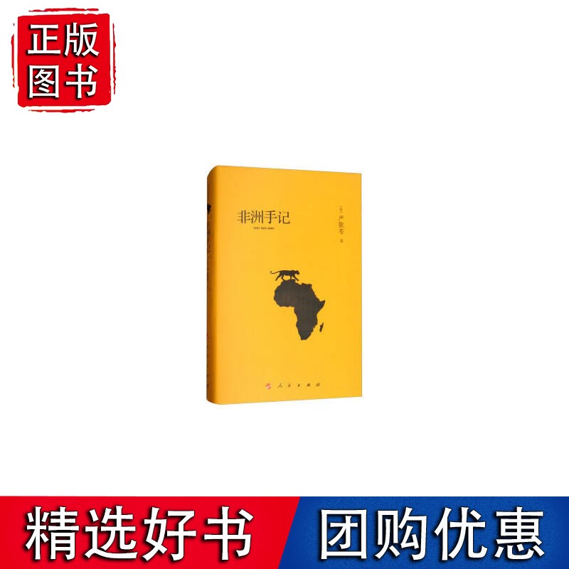 非洲手记（精）