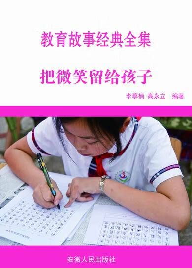 —把微笑留给孩子【，放心购买】