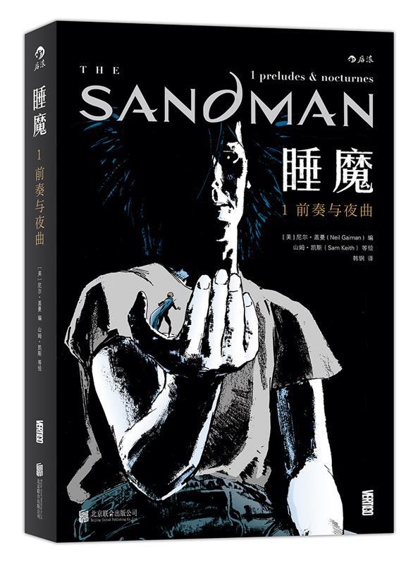 Sandman睡魔1:前奏与夜曲