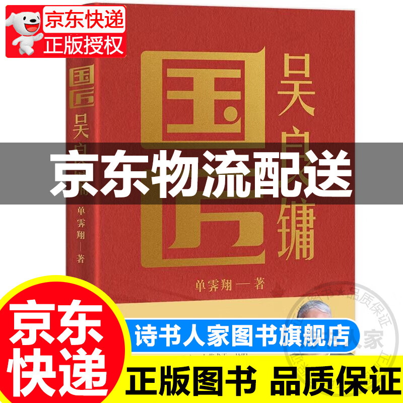 国匠吴良镛