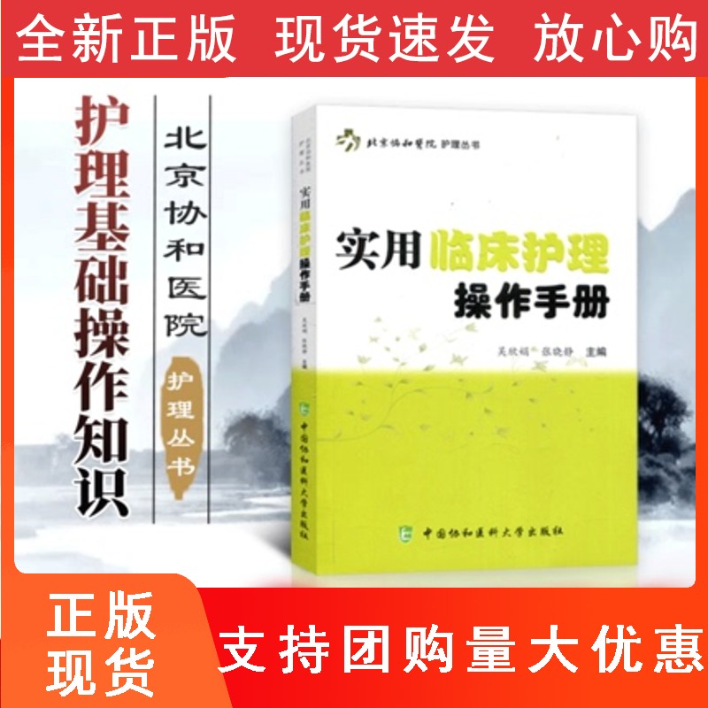 实用临床护理操作手册