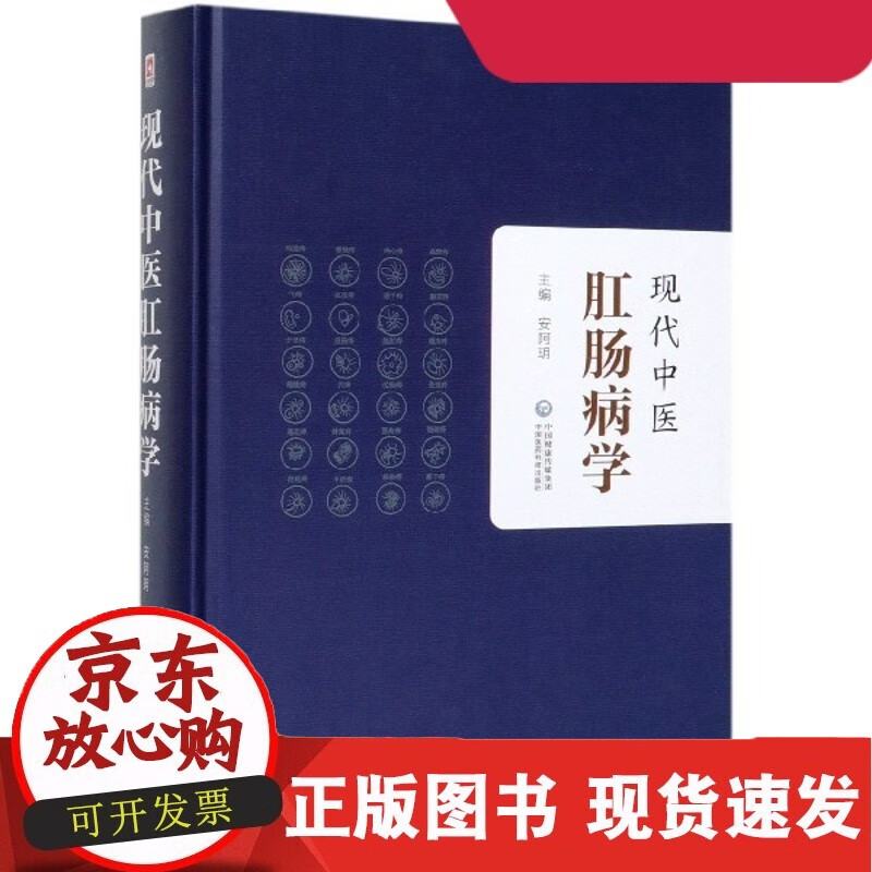 现代中医肛肠病学(精)C