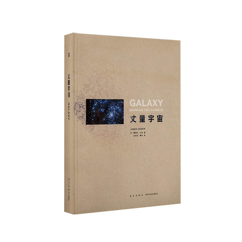丈量宇宙 詹姆斯·吉奇【书】