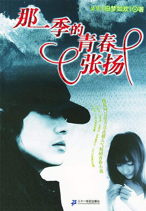 那一季的青春张扬【，放心购买】
