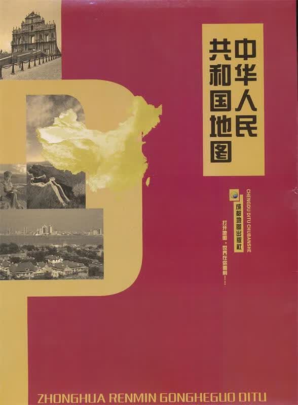 中华人民共和国地图【好书，下单速发】