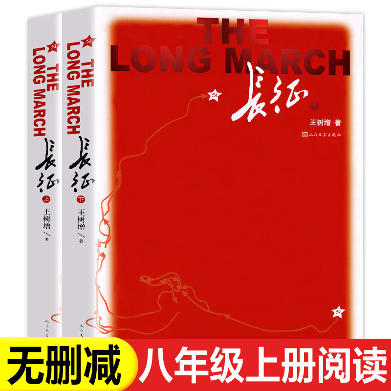 昆虫记八年级上册名著法布尔原著完整版人民教育出版社 8年级语文书籍红星照耀中国名著 【八年级上-人民文学出版社】长征