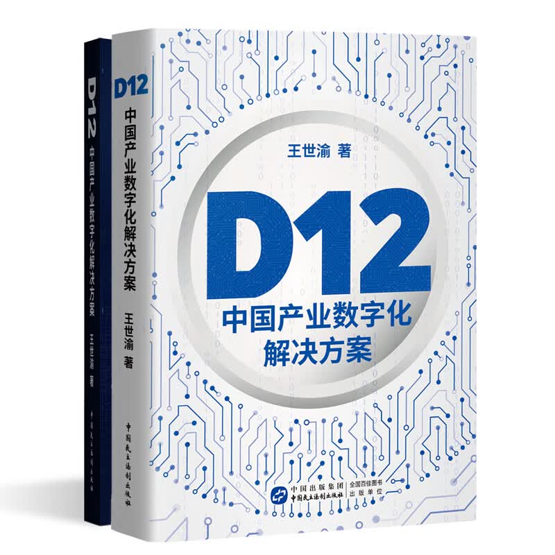 《D12：中业数字化解决方案》