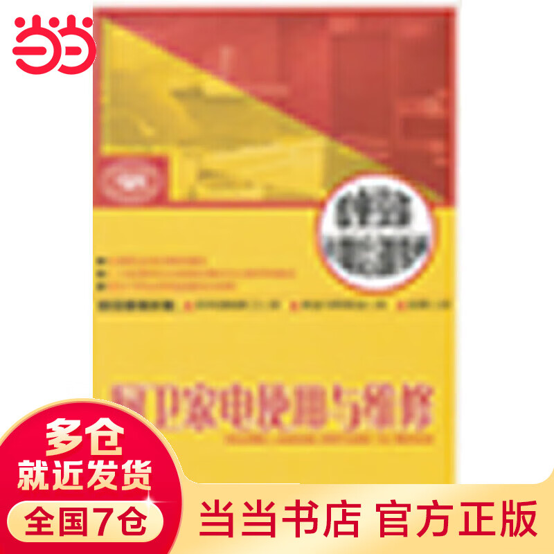 厨卫家电使用与维修