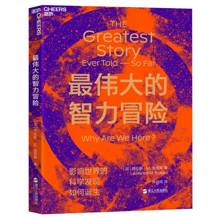 伟大的智力冒险 书籍