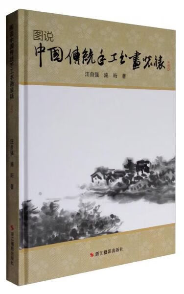 图说中国传统手工书画装裱典藏版