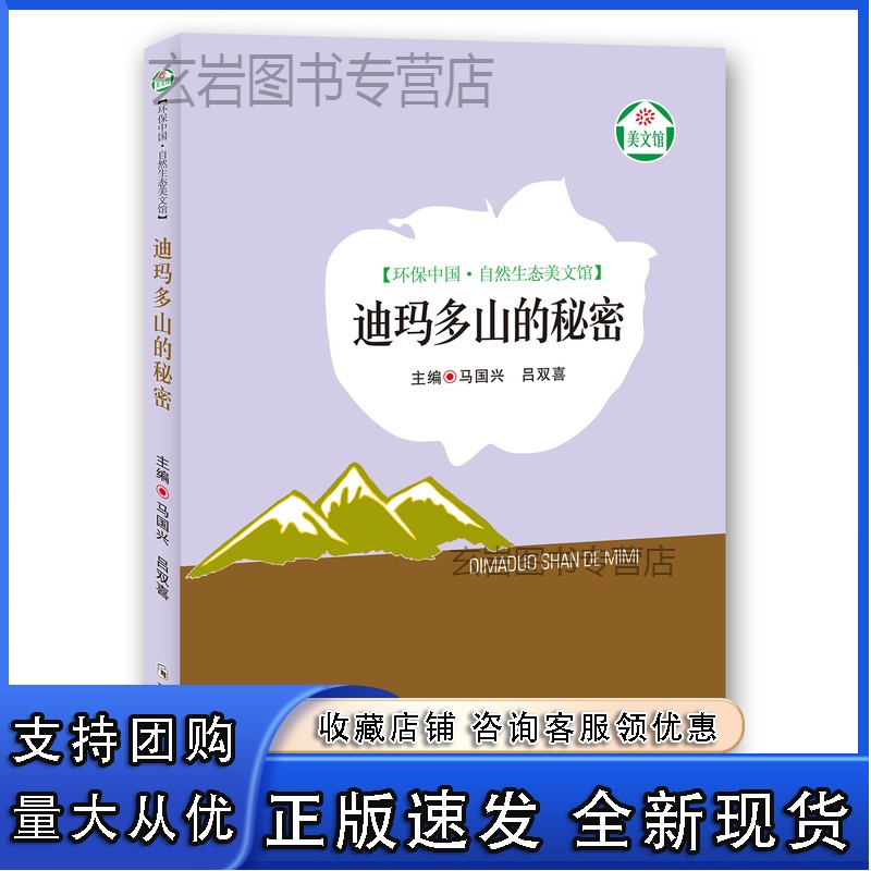 n迪玛多山的秘密