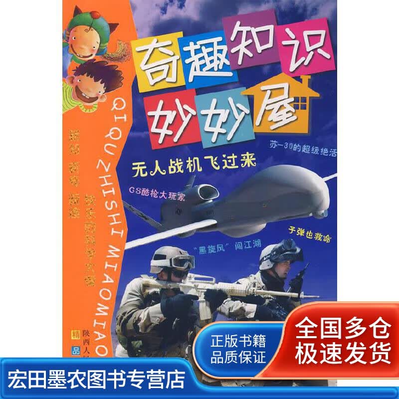 无人战机飞过来【好书】