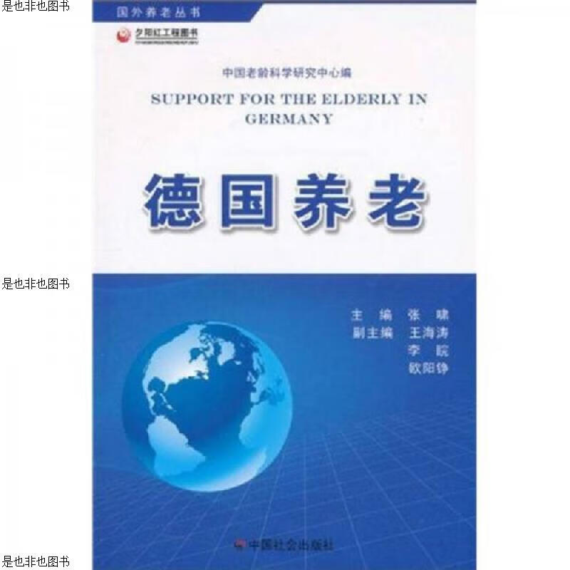 德国养老