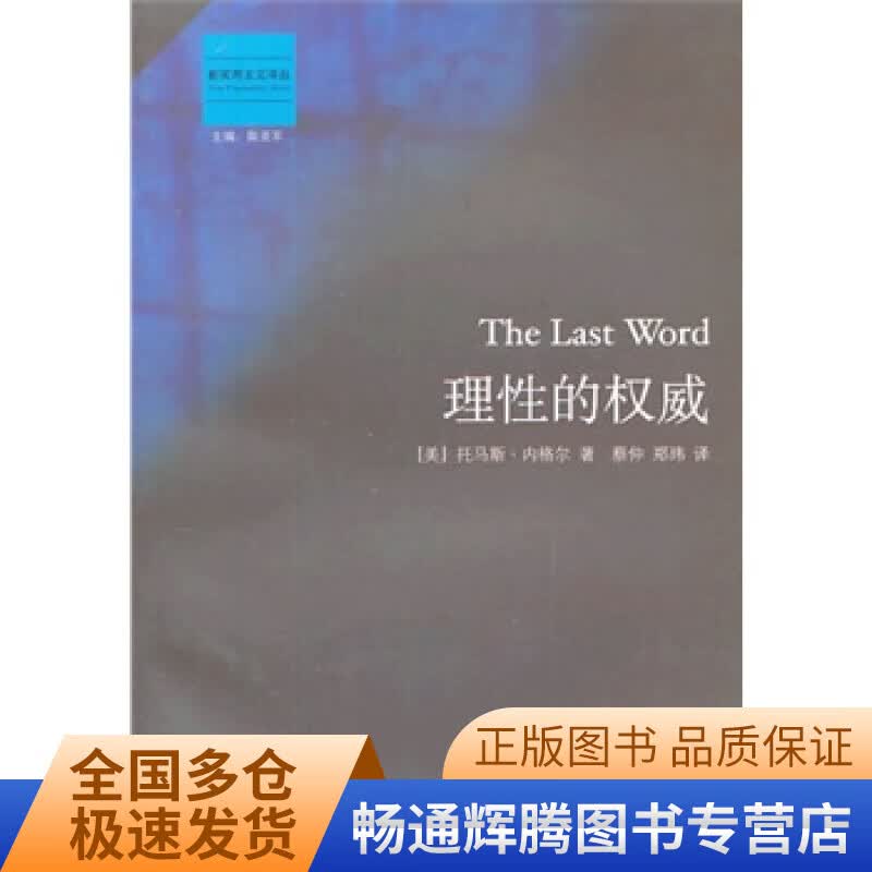 理性的权威【特惠】