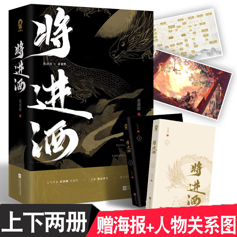 将进酒1共上下2本唐酒卿小说 赠海报+人物关系图全套小说选周边实体书海报上册将近酒晋江文学古风古言宫