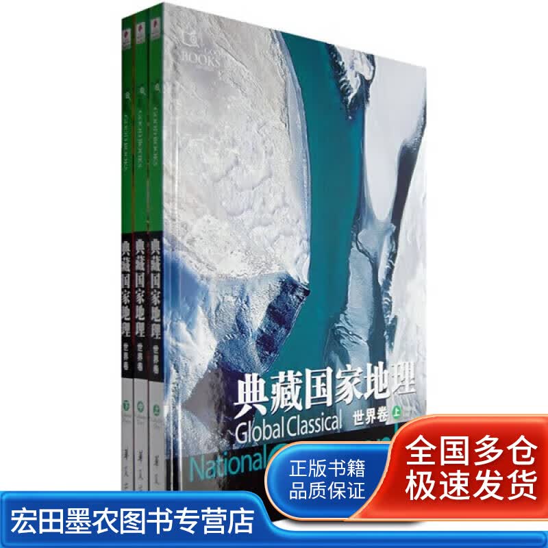 典藏环球国家地理【好书】